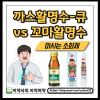이약사 까스활명수 꼬마활명수 마시는 소화제 용법 용량 효능 부작용까지 분석해 보자 네이버 블로그