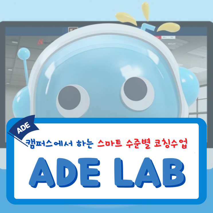 에이드영어의 에이드랩 (Ade Lab)을 소개합니다! : 네이버 블로그