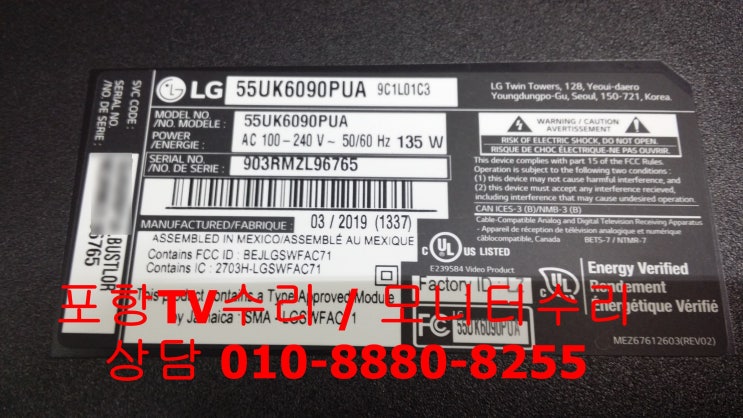 포항 TV수리 LG 55UK6090PUA 직구TV 수리 포항 해외직구티비수리 백라이트수리 모니터수리 노트북액정파손 교체 ...
