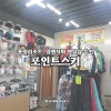 강원도평창 용평리조트 스키강습 알펜시아 가격 할인 렌탈샵 추천 포인트스키 발왕산 케이블카 후기 네이버 블로그
