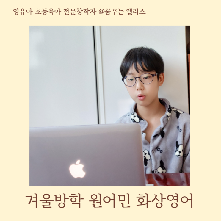 캠블리키즈 원어민 화상영어로 겨울방학 준비 네이버 블로그