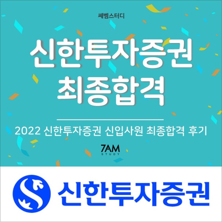 신한투자증권 본사 영업 Ib직무 합격 후기 자소서 면접 증권사취업 금융권취업 네이버 블로그
