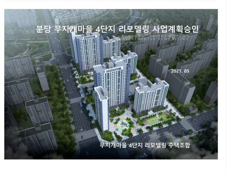 분당까치마을 아파트 분당의 첫 리모델링 사업 무지개마을 4단지 네이버 블로그