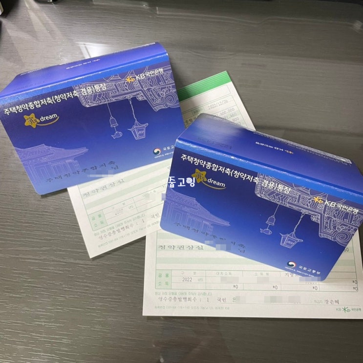 미성년 자녀 청약 통장 해지 후 정기예금 전환 미성년자 청약통장 인정 가입 기간 자녀 통장 개설해지 시 필요서류