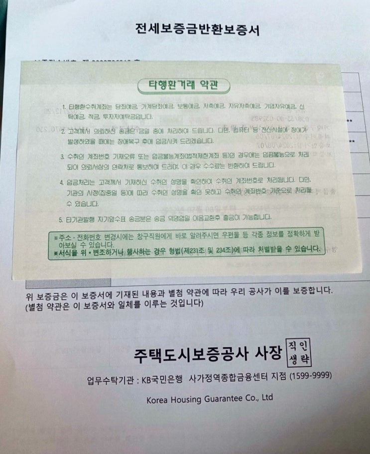 허그 전세보증보험 국민은행에서 가입하기 신혼부부 할인까지 네이버 블로그