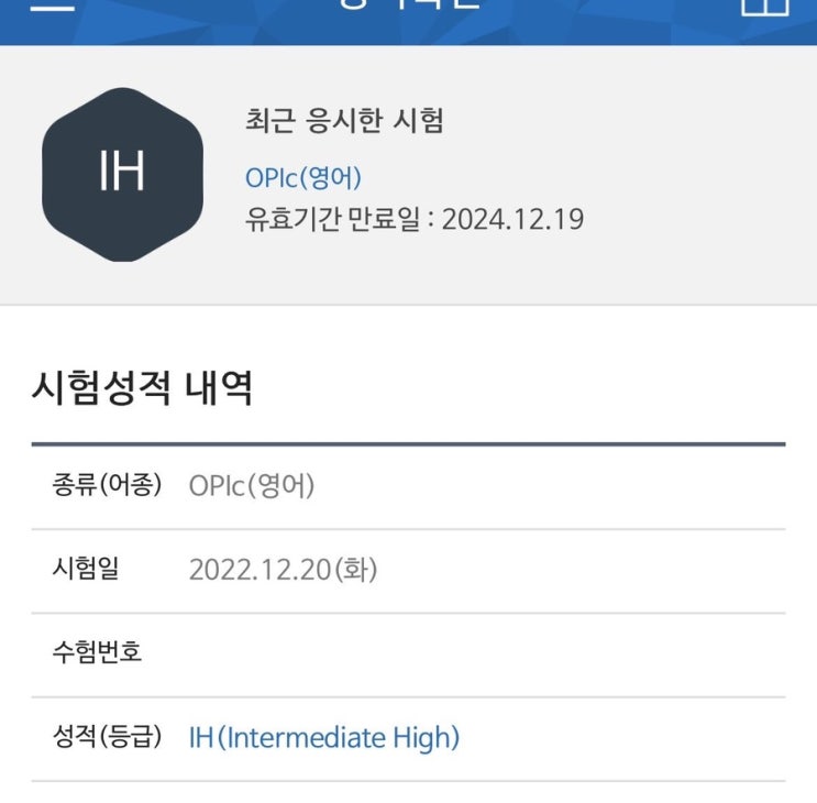 [OPIC] IH 공부방법 | 일주일 공부스케쥴 | 수원OPIC 후기 | 삼육어학원 | 벤더룰스 | 신룽푸마라탕 : 네이버 블로그