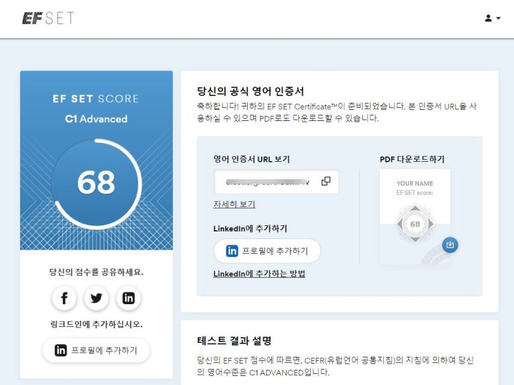 EF SET 영어 테스트 해보기 (무료 영어인증시험) : 네이버 블로그