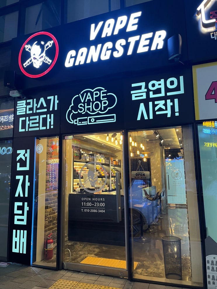 잠실 송파 새내 잠실새내 전자담배 베이프갱스터 잠실새내점 네이버 블로그
