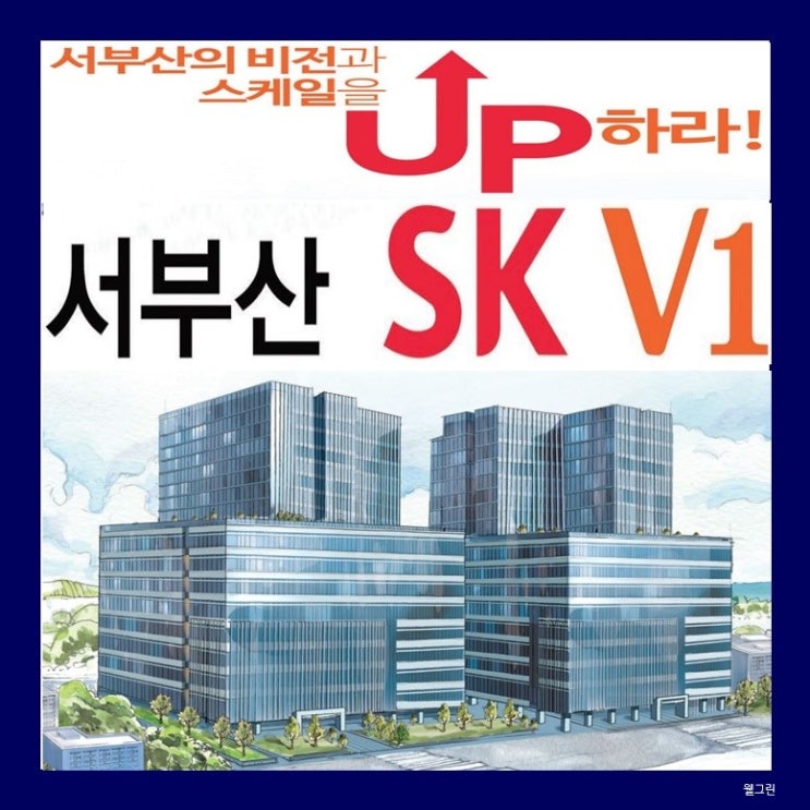 서부산 skv1 지식산업센터 공급현황 : 네이버 블로그