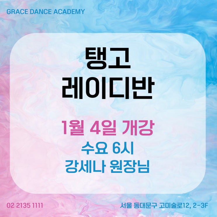 탱고폭스트롯댄스스포츠배우기댄스스포츠전문학원그레이스댄스아카데미개강안내 네이버 블로그