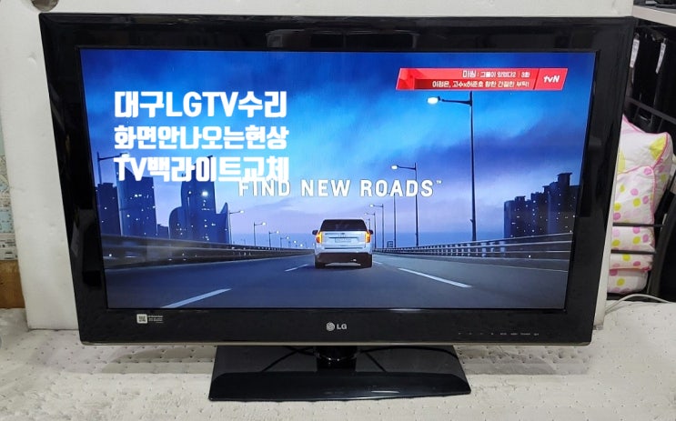 대구TV수리 LG 32LS3400 엘지전자 TV텔레비전 화면이 나오지않고 TV소리만 들리는 현상으로 백라이트 교체 후 화면 잘 ...