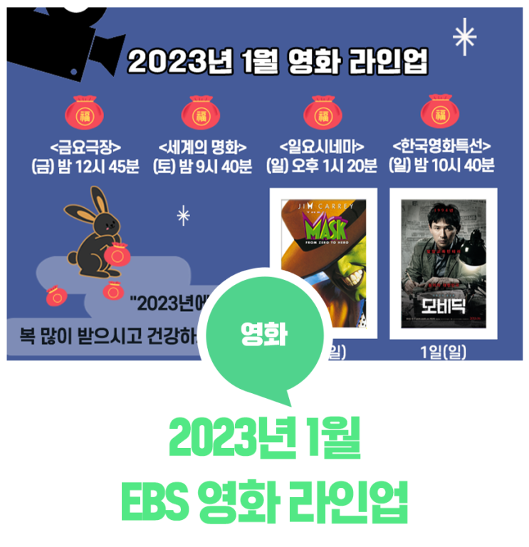 EBS 1월 영화 추천! 마스크, 셔터 아일랜드, 분노의 질주, 마파도, 관상! - 2023년 1월 EBS 영화 라인업 : 네이버 블로그