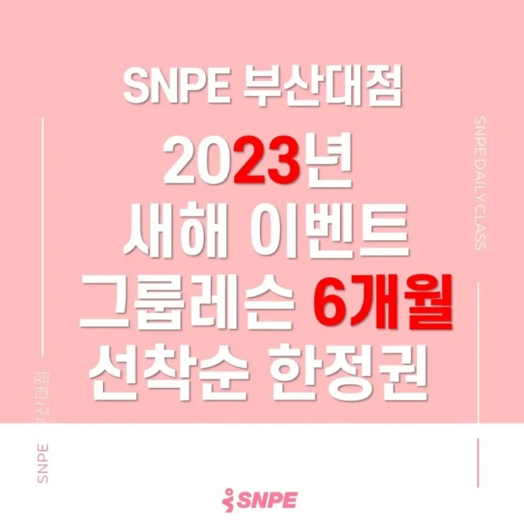 [SNPE 부산대] 2023 1월 클래스 시간표ㆍ수강료 안내 : 네이버 블로그
