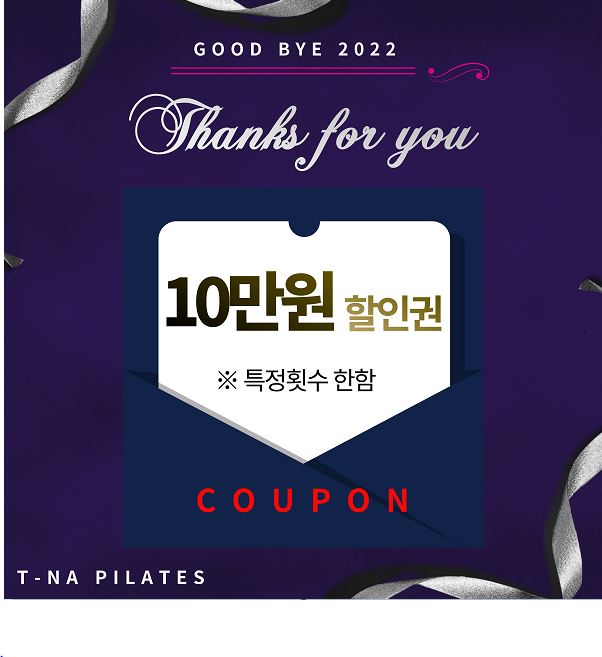 문정동기구필라테스문정법조단지필라테스티나필라테스근력운동유연성운동통증완화 💌한해동안 감사한 마음을 담은 투데이event🎉