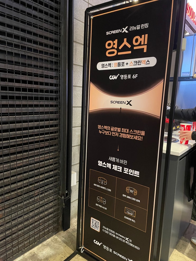 서울 영등포ㅣ타임스퀘어 영등포CGV 스크린X(SCREENX 2D) 명당추천, 주차, 솔직후기(feat. 아바타 물의길 ...