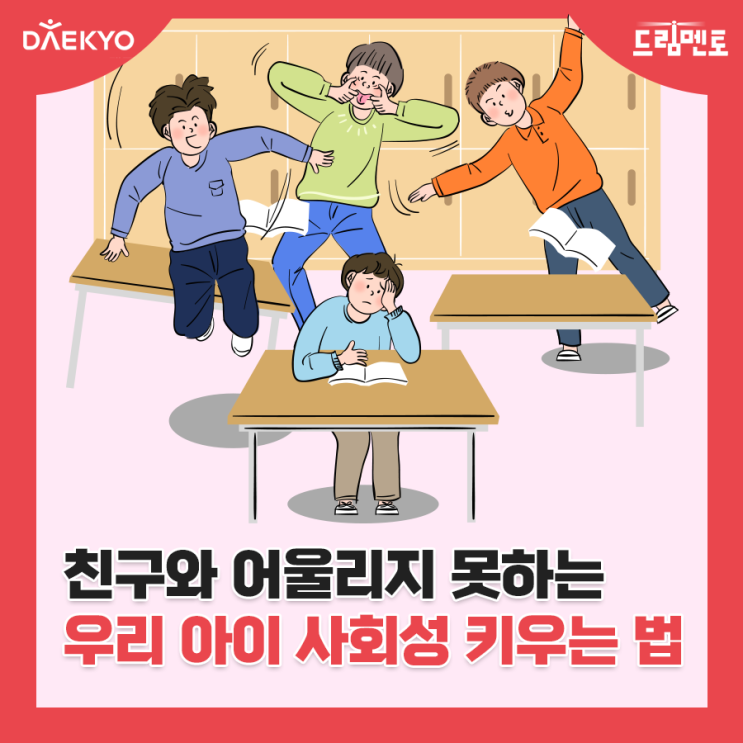 경계선지능 친구와 잘 어울리지 못하는 우리 아이 어떻게 하면 사회성을 키워줄 수 있을까요 Feat느린학습자 마이페이스