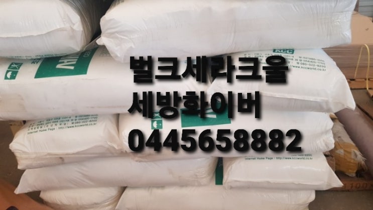 bulk cerakwool 벌크세라크울 세라믹화이바 내화충진울 1260도 1430도 : 네이버 블로그