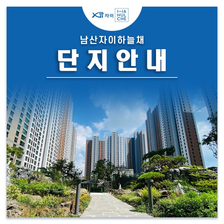 대구 중구 전세 남산자이하늘채 전세 분양 단지정보 대단지 프리미엄을 누려라 네이버 블로그