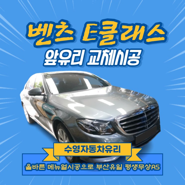 자동차유리교체 정말 이런식으로 할겁니까 옛날방식으로 시공된 벤츠 E클래스 앞유리 교체 재시공하기 네이버 블로그