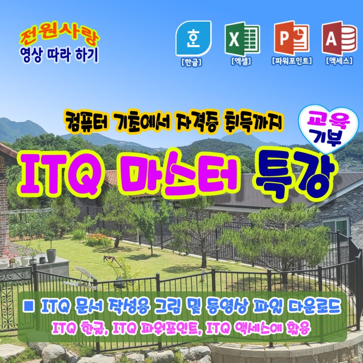 ITQ 문서 작성 용 그림 및 동영상 파일 다운로드 : 네이버 블로그