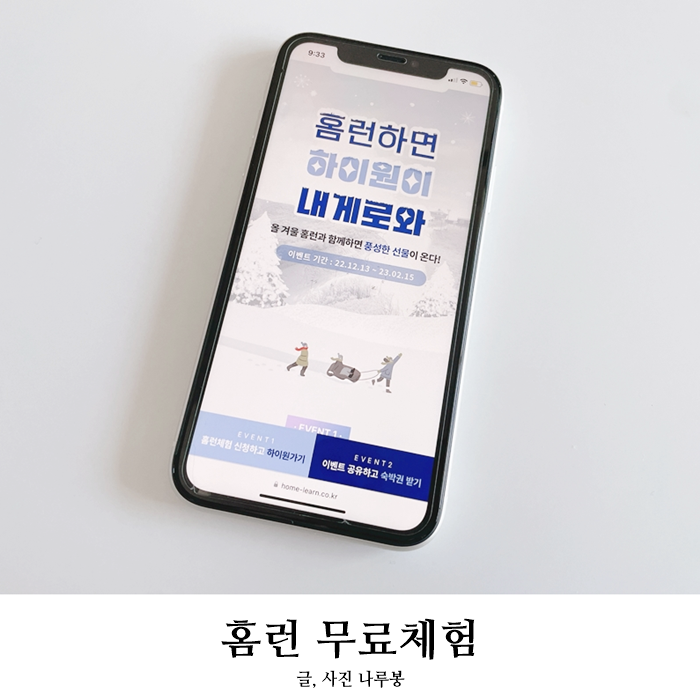 유아영어학습지 홈런 무료체험하고 하이원 겨울방학캠프 가자 네이버 블로그