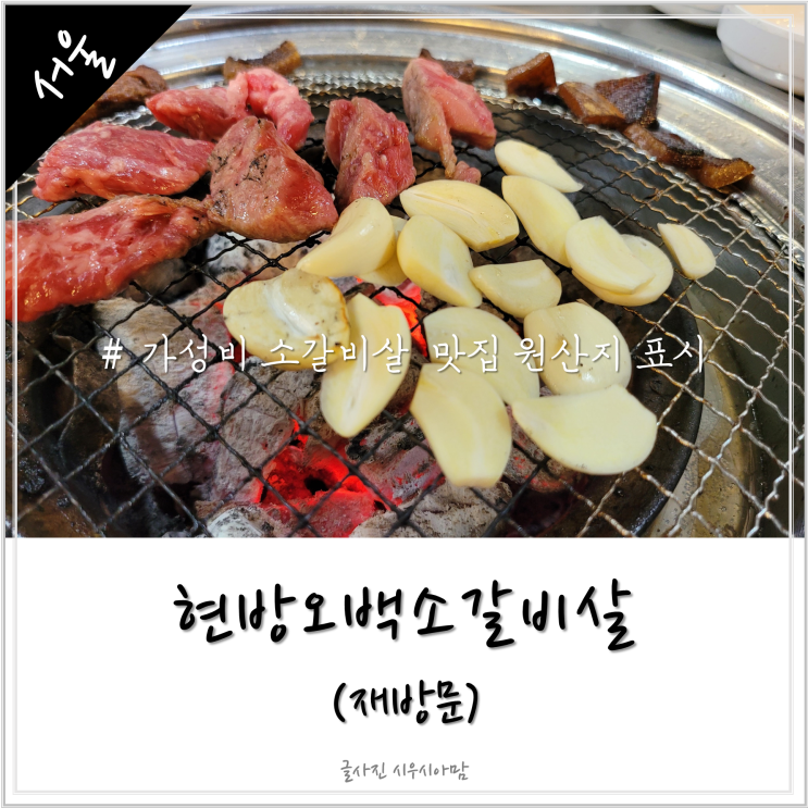 노원 고기집 가심비 생소갈비살 추천 네이버 블로그