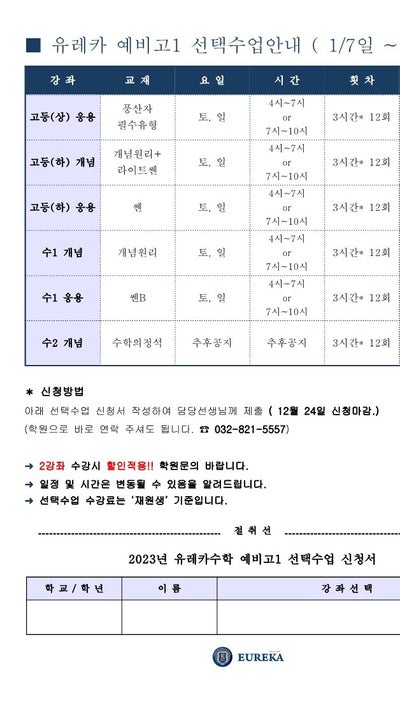 동춘동송도수학학원 유레카에듀 윈터스쿨선택수업겨울방학특강안내 네이버 블로그