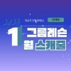 단대오거리역 필라테스더s 기구필라테스 신년 1월 그룹시간표 및 이벤트 네이버 블로그