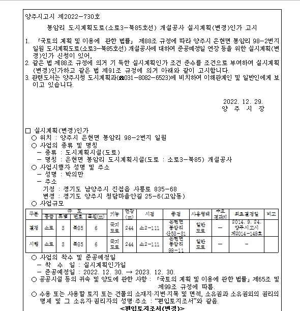 봉암리 도시계획도로소로3 북85호선 개설공사 실시계획변경인가 고시양주시 고시 제2022 730호 네이버 블로그