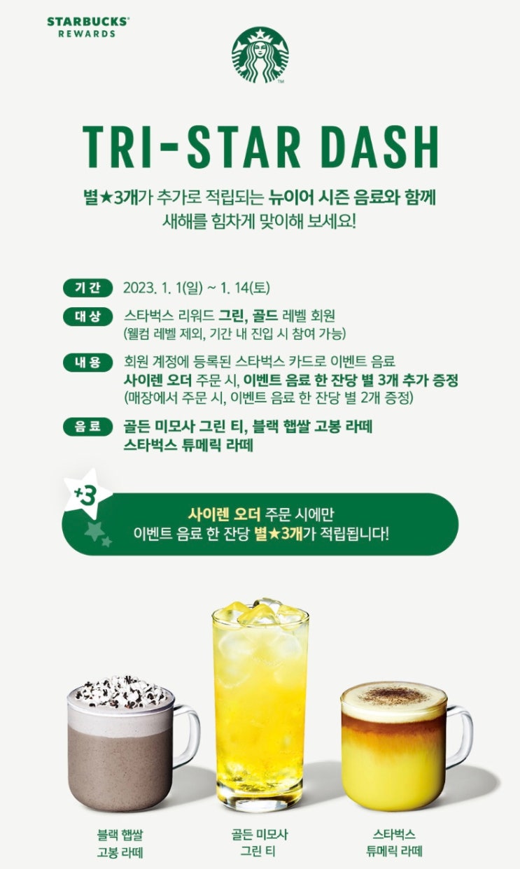 스타벅스 2023년 새해 3 Star And 뉴이어 프로모션 Md 출시 가격 스벅 신메뉴 스벅tv 네이버 블로그