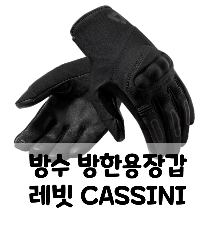바이크마트 포항점 겨울 방한장갑따뜻한장갑보온장갑방수장갑 겨울용 방한용 레빗글러브 네이버 블로그
