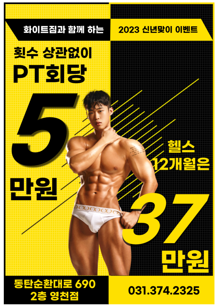 동탄헬스 영천동헬스 12월 이벤트 마감 선착순 3명 네이버 블로그
