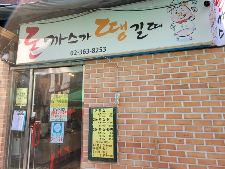 가시 Food실록 서울 충정로역과 서대문역 맛집 돈까스가땡길때 네이버 블로그