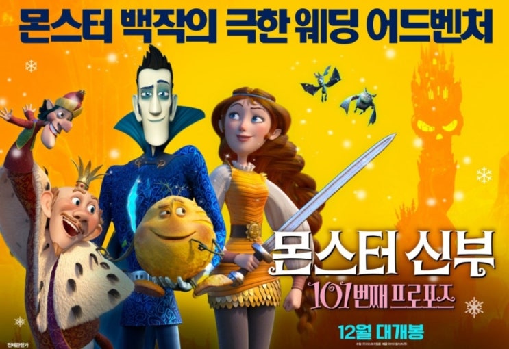 CGV 영등포에서 몬스터 신부 101번째 프로포즈 관람 : 네이버 블로그