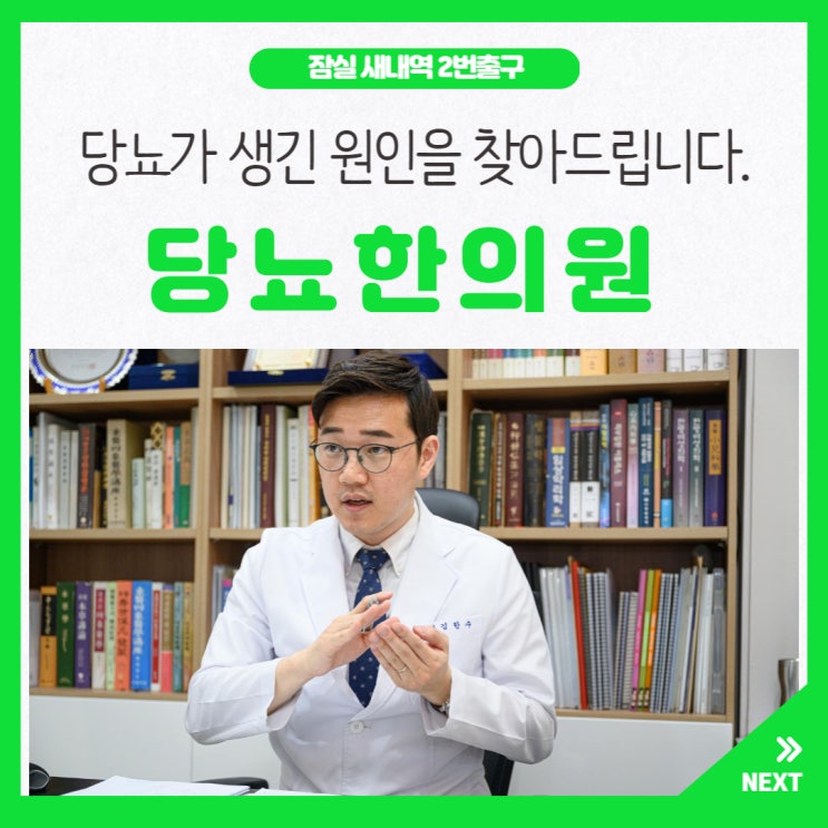 당뇨한의원에서 당뇨가 발생한 원인을 찾아드립니다 네이버 블로그