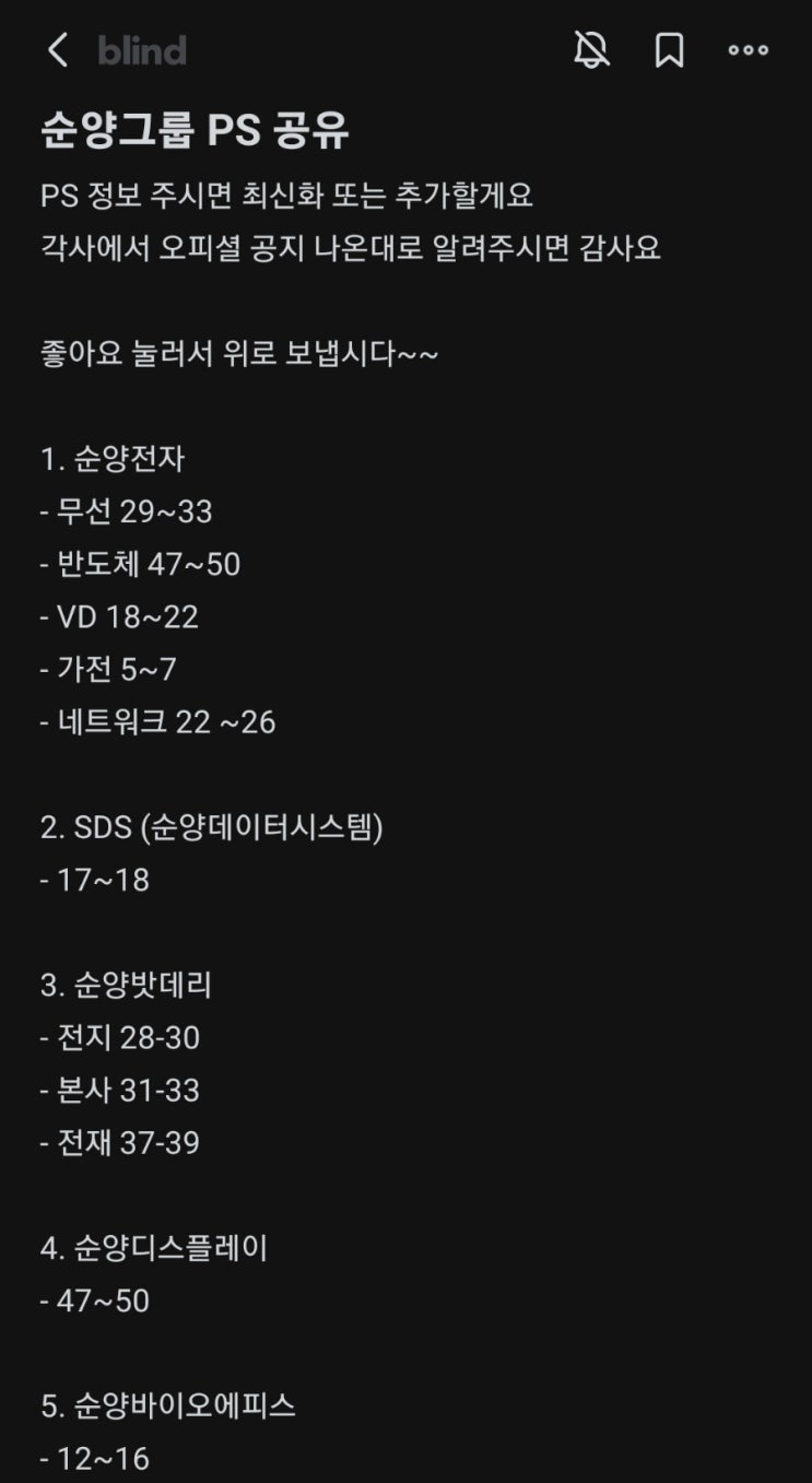 삼성 그룹 전자 반도체 계열사별 성과급 정리 PS OPI 50 : 네이버 블로그