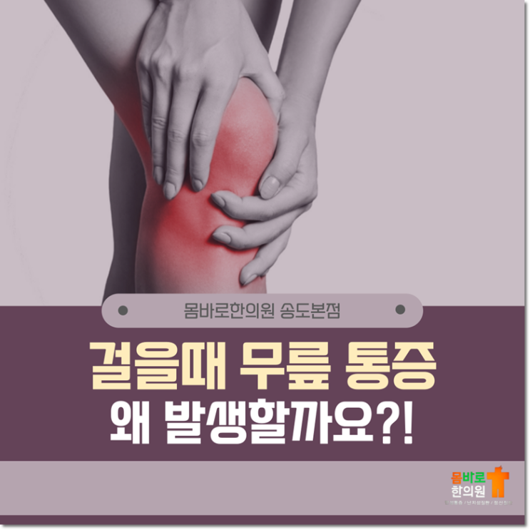 걸을때 무릎 통증이 발생하는 이유는 네이버 블로그