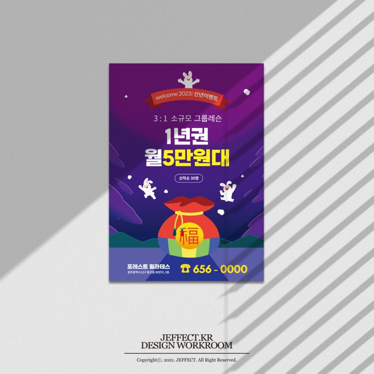 신년이벤트 전단지 2023 전단지 필라테스전단지 요가전단지 제이팩트 네이버 블로그