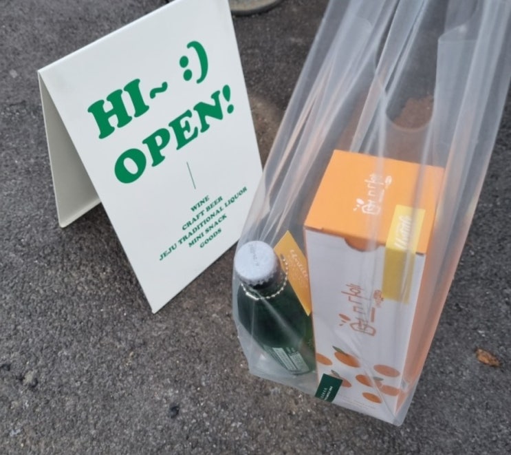 제주 보틀샵 제주전통주 혼디주 성산포소주 와인 성산 언타이틀보틀샵 네이버 블로그