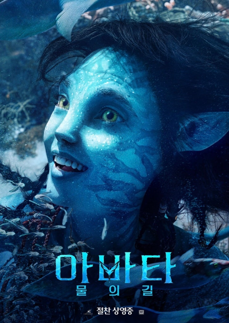 아바타2 물의 길 줄거리 다시봐야 할 내용 : 네이버 블로그