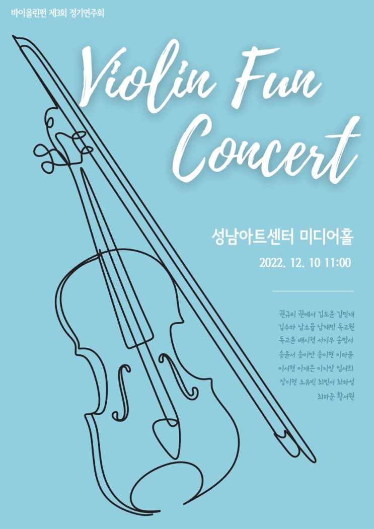 VIOLIN FUN 제3회 정기연주회 : 네이버 블로그