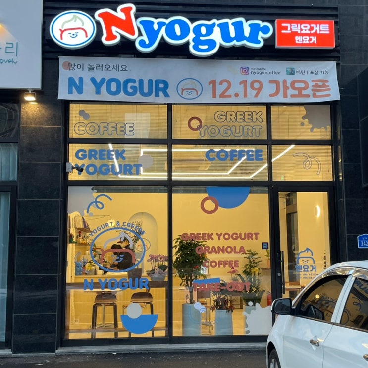 아산 풍기동 그릭요거트 엔요거 맛집 찾았어요 네이버 블로그