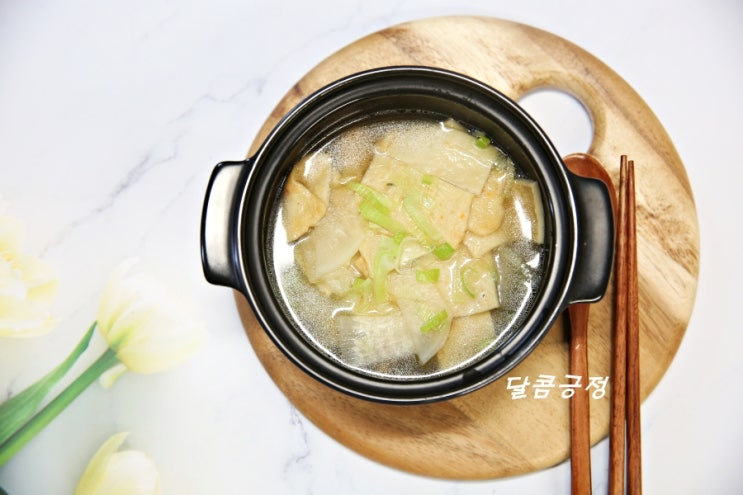 어묵탕 끓이는법 깔끔하고 개운한 오뎅탕 육수 레시피 네이버 블로그