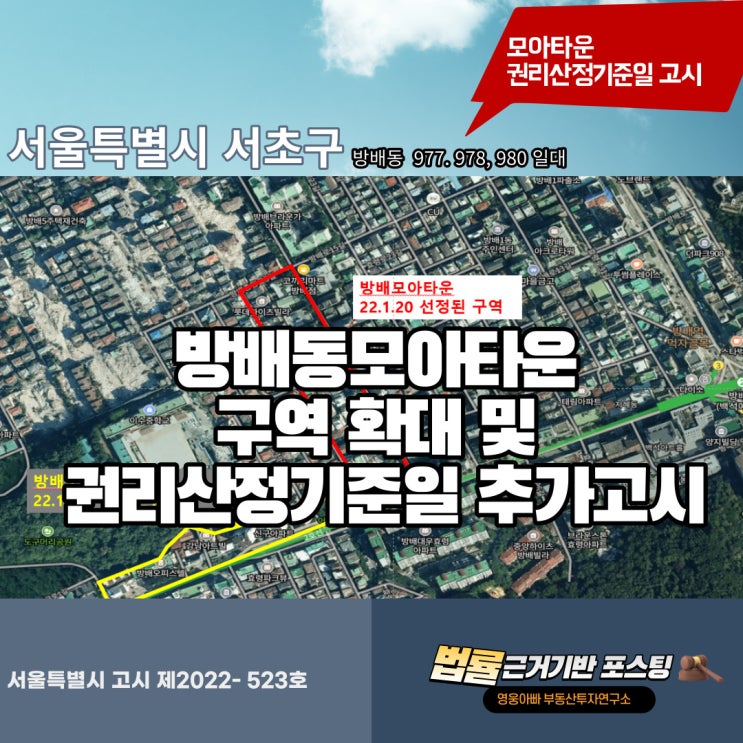 방배동모아타운 구역 확대 및 현금청산기준일 추가고시 네이버 블로그