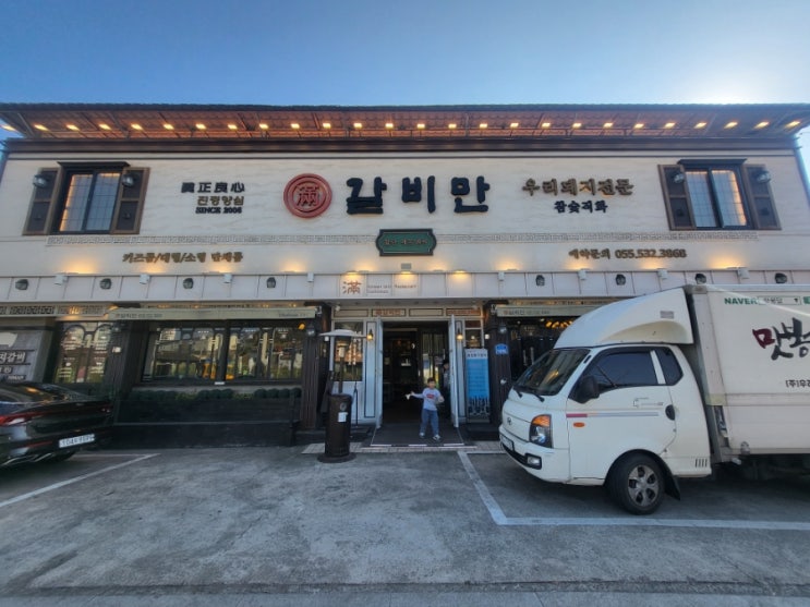창녕우포늪 맛집 수제 등갈비 목살의 조화 갈비만 창녕점 네이버 블로그
