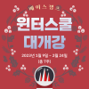 은평구 고등부입시학원 베이스캠프 윈터스쿨 시간표 및 수강료 안내 네이버 블로그