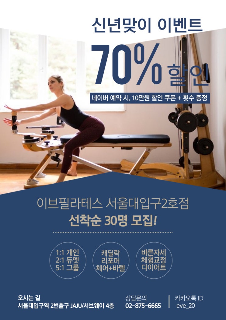 샤로수길기구필라테스이브필라테스서울대입구2호점 신년맞이 11 자이로토닉11필라테스 4만원대로 즐기기 이브필라테스와
