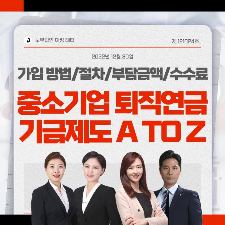 중소기업퇴직연금기금제도 푸른씨앗 가입 방법 가입 절차 사용자부담금 수수료 지원금액 수급요건 네이버 블로그