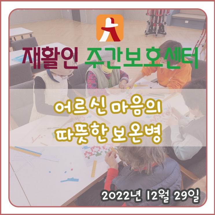 진구 주간보호센터를 찾으신다면 어르신의 마음을 따뜻하게 안아주는 재활인 주간보호센터를 소개합니다 네이버 블로그