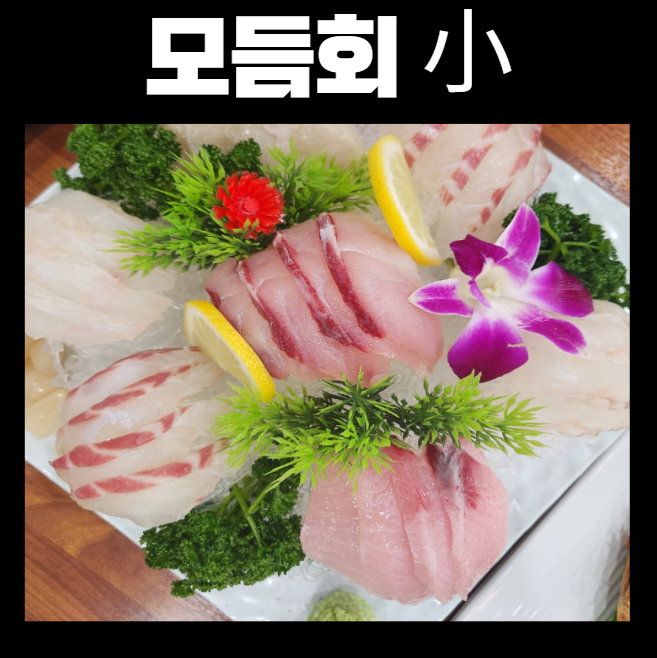 의정부 회식 민락동 횟집 야바다더크랩킹 모듬회 먹었어요 진짜 너무 맛있어요 바다인줄 네이버 블로그